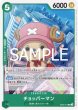 チョッパーマン【C】《緑》 EB02-016 販売ページ｜ワンピースカード通販｜高価買取も実施中｜メルカード秋葉原
