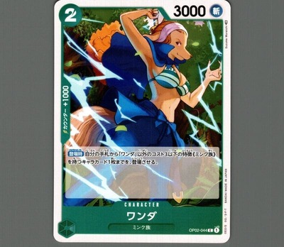 ワンダ【C】《緑》 - ワンピースカードゲーム通販店【アキバ・メルカード】